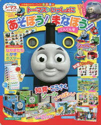 小学館のカラーワイド きかんしゃトーマスとなかまたち本[ムック]詳しい納期他、ご注文時はご利用案内・返品のページをご確認ください出版社名小学館出版年月2020年12月サイズ33P 26cmISBNコード9784091125835児童 キャラ...