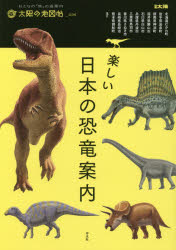 石垣忍／監修 林昭次／監修 土屋健／本文執筆別冊太陽 太陽の地図帖：おとなの「旅」の道案内 035本[ムック]詳しい納期他、ご注文時はご利用案内・返品のページをご確認ください出版社名平凡社出版年月2018年03月サイズ95P 26cmISB...