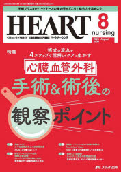 本詳しい納期他、ご注文時はご利用案内・返品のページをご確認ください出版社名メディカ出版出版年月2025年08月サイズ96P 26cmISBNコード9784840485845看護学 臨床看護 循環器商品説明ハートナーシング 第38巻8号（20...