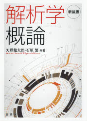 矢野健太郎／共著 石原繁／共著本詳しい納期他、ご注文時はご利用案内・返品のページをご確認ください出版社名裳華房出版年月2020年02月サイズ346P 21cmISBNコード9784785315849理学 数学 代数・幾何商品説明解析学概論 ...