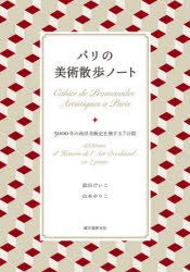 森田けいこ／著 山本ゆりこ／著本詳しい納期他、ご注文時はご利用案内・返品のページをご確認ください出版社名誠文堂新光社出版年月2026年05月サイズ159P 21cmISBNコード9784416525852地図・ガイド ガイド 目的別ガイド商...