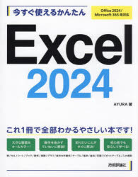 AYURA／著Imasugu Tsukaeru Kantan Series本詳しい納期他、ご注文時はご利用案内・返品のページをご確認ください出版社名技術評論社出版年月2025年01月サイズ335P 24cmISBNコード9784297145...