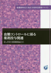 地域医療機能推進学会／制作 地域医療機能推進機構／監修看護師特定行為区分別科目研修テキスト本詳しい納期他、ご注文時はご利用案内・返品のページをご確認ください出版社名メディカ出版出版年月2018年12月サイズ103P 26cmISBNコード9...