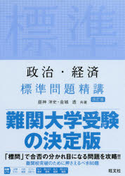 昼神洋史／共著 金城透／共著本詳しい納期他、ご注文時はご利用案内・返品のページをご確認ください出版社名旺文社出版年月2019年07月サイズ167P 21cmISBNコード9784010345863高校学参 社会 政治・経済商品説明政治・経済...