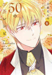 Antstudio／漫画 LeeJiha／原作フロースコミック本詳しい納期他、ご注文時はご利用案内・返品のページをご確認ください出版社名KADOKAWA出版年月2025年03月サイズ189P 19cmISBNコード9784046845870...