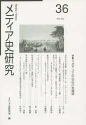 メディア史研究会／編集本詳しい納期他、ご注文時はご利用案内・返品のページをご確認ください出版社名ゆまに書房出版年月2014年08月サイズ173P 21cmISBNコード9784843345870社会 社会問題 マスコミ・メディア問題商品説明...