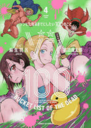 麻生羽呂／原作 高田康太郎／作画サンデーGXコミックス本[コミック]詳しい納期他、ご注文時はご利用案内・返品のページをご確認ください出版社名小学館出版年月2020年02月サイズ145P 18cmISBNコード9784091575876コミッ...