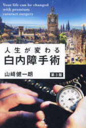 山崎健一朗／著本詳しい納期他、ご注文時はご利用案内・返品のページをご確認ください出版社名幻冬舎メディアコンサルティング出版年月2023年07月サイズ361P 19cmISBNコード9784344945883生活 家庭医学 各科別療法商品説明...
