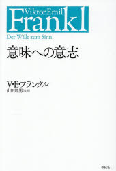 V.E.フランクル／著 山田邦男／監訳本詳しい納期他、ご注文時はご利用案内・返品のページをご確認ください出版社名春秋社出版年月2025年11月サイズ234P 19cmISBNコード9784393365892人文 精神分析 フランクル商品説明...