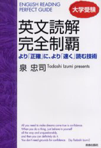泉忠司／著大学受験本詳しい納期他、ご注文時はご利用案内・返品のページをご確認ください出版社名青春出版社出版年月2006年05月サイズ240P 20cmISBNコード9784413035897語学 英語 英文読解商品説明大学受験英文読解完全制...