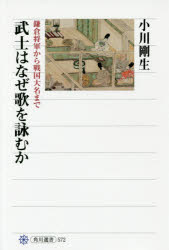 小川剛生／著角川選書 572本詳しい納期他、ご注文時はご利用案内・返品のページをご確認ください出版社名KADOKAWA出版年月2016年06月サイズ289P 19cmISBNコード9784047035898新書・選書 選書・双書 角川選書商...