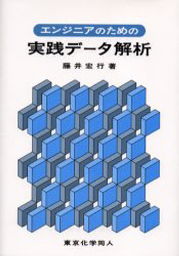 藤井宏行／著本詳しい納期他、ご注文時はご利用案内・返品のページをご確認ください出版社名東京化学同人出版年月2005年04月サイズ164P 21cmISBNコード9784807905898コンピュータ パソコン一般 教養、読み物商品説明エンジ...