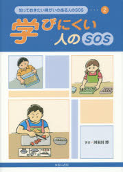 河東田博／著本詳しい納期他、ご注文時はご利用案内・返品のページをご確認ください出版社名ゆまに書房出版年月2015年05月サイズ35P 27cmISBNコード9784843345900児童 学習 学習その他商品説明知っておきたい障がいのある人...