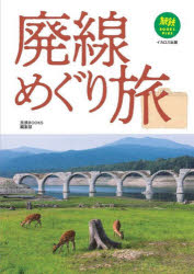 旅鉄BOOKS編集部／編旅鉄BOOKS PLUS 017本詳しい納期他、ご注文時はご利用案内・返品のページをご確認ください出版社名イカロス出版出版年月2025年04月サイズ159P 21cmISBNコード9784802215916趣味 ホビ...