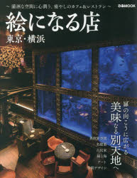 ぴあMOOK本[ムック]詳しい納期他、ご注文時はご利用案内・返品のページをご確認ください出版社名ぴあ出版年月2026年03月サイズ82P 27cmISBNコード9784835645919地図・ガイド ガイド SHOPガイド商品説明絵になる店...
