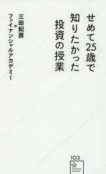 三田紀房／〔著〕 ファイナンシャルアカデミー／著星海社新書 103本詳しい納期他、ご注文時はご利用案内・返品のページをご確認ください出版社名星海社出版年月2017年01月サイズ179P 18cmISBNコード9784061385924新書・...