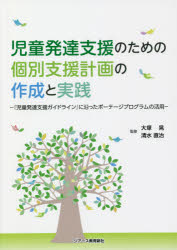 大塚晃／監修 清水直治／監修本詳しい納期他、ご注文時はご利用案内・返品のページをご確認ください出版社名ジアース教育新社出版年月2021年08月サイズ289P 26cmISBNコード9784863715929教育 特別支援教育 特別支援教育そ...