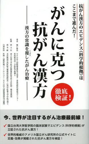 樋口倫也／著 郭文宏／監修 孫苓献／監修 白澤辰治／監修本詳しい納期他、ご注文時はご利用案内・返品のページをご確認ください出版社名クリピュア出版年月2013年02月サイズ191P 18cmISBNコード9784434175930生活 家庭医...