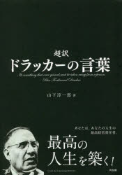 山下淳一郎／著本詳しい納期他、ご注文時はご利用案内・返品のページをご確認ください出版社名同友館出版年月2022年03月サイズ1冊（ページ付なし） 20cmISBNコード9784496055935ビジネス ビジネス教養 ビジネス教養一般商品説...