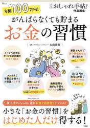 丸山晴美／監修TJ MOOK本[ムック]詳しい納期他、ご注文時はご利用案内・返品のページをご確認ください出版社名宝島社出版年月2025年03月サイズ79P 30cmISBNコード9784299065940ビジネス マネープラン マネープラン...