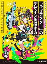 くるみつ／著本詳しい納期他、ご注文時はご利用案内・返品のページをご確認ください出版社名ホビージャパン出版年月2021年09月サイズ159P 26cmISBNコード9784798625942趣味 イラスト・カット イラスト商品説明「キャラクタ...