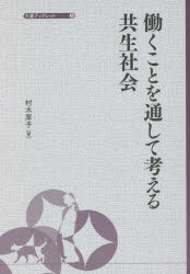 村木厚子／著大妻ブックレット 5本詳しい納期他、ご注文時はご利用案内・返品のページをご確認ください出版社名日本経済評論社出版年月2021年08月サイズ98P 21cmISBNコード9784818825949文芸 文芸評論 文芸評論（日本）商...