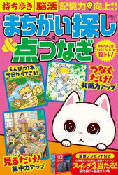白夜ムック 777本[ムック]詳しい納期他、ご注文時はご利用案内・返品のページをご確認ください出版社名白夜書房出版年月2025年09月サイズ113P 21cmISBNコード9784864945950趣味 パズル・脳トレ・ぬりえ 大人のドリル...