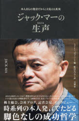 ジャック・マー／〔述〕 スク・リー／編 ボブ・ソン／編 舩山むつみ／訳本詳しい納期他、ご注文時はご利用案内・返品のページをご確認ください出版社名文響社出版年月2023年01月サイズ254P 19cmISBNコード9784866515960教...