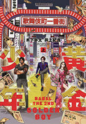 木下半太／原作 井上紀良／作画HCヒーローズコミックス本[コミック]詳しい納期他、ご注文時はご利用案内・返品のページをご確認ください出版社名ヒーローズ出版年月2019年04月サイズ340P 19cmISBNコード9784864685962コ...