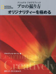 ブライアン・ピーターソン／著 関利枝子／訳 武田正紀／訳NATIONAL GEOGRAPHIC本詳しい納期他、ご注文時はご利用案内・返品のページをご確認ください出版社名日経ナショナルジオグラフィック出版年月2023年10月サイズ146P 2...