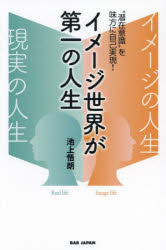 池上悟朗／著本詳しい納期他、ご注文時はご利用案内・返品のページをご確認ください出版社名BABジャパン出版年月2024年02月サイズ203P 19cmISBNコード9784814205974生活 健康法 健康法商品説明イメージ世界が第一の人生...
