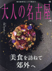 MH MOOK本[ムック]詳しい納期他、ご注文時はご利用案内・返品のページをご確認ください出版社名CEメディアハウス出版年月2025年03月サイズ151P 29cmISBNコード9784484145976地図・ガイド ガイド 国内ガイド商品...