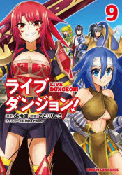 dy冷凍／原作 ことりりょう／作画 Mika Pikazo／キャラクター原案ドラゴンコミックスエイジ本詳しい納期他、ご注文時はご利用案内・返品のページをご確認ください出版社名KADOKAWA出版年月2022年07月サイズ159P 19cmI...