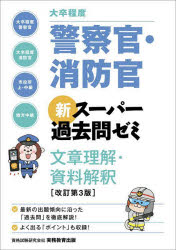 資格試験研究会／編本詳しい納期他、ご注文時はご利用案内・返品のページをご確認ください出版社名実務教育出版出版年月2022年02月サイズ285P 21cmISBNコード9784788935983就職・資格 公務員試験 警察・消防・自衛官商品説...