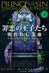 ケリー・マニスカルコ／著 入間眞／訳本詳しい納期他、ご注文時はご利用案内・返品のページをご確認ください出版社名竹書房出版年月2025年08月サイズ380P 19cmISBNコード9784801946002文芸 海外文学 英米文学商品説明罪悪...