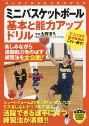 大熊徳久／監修パーフェクトレッスンブック本詳しい納期他、ご注文時はご利用案内・返品のページをご確認ください出版社名実業之日本社出版年月2016年07月サイズ207P 21cmISBNコード9784408456003趣味 スポーツ バスケット...