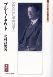 北村昌史／著ミネルヴァ日本評伝選本詳しい納期他、ご注文時はご利用案内・返品のページをご確認ください出版社名ミネルヴァ書房出版年月2023年09月サイズ274，5P 20cmISBNコード9784623096008人文 日本史 日本史その他商...