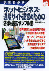服部真和／監修本詳しい納期他、ご注文時はご利用案内・返品のページをご確認ください出版社名三修社出版年月2014年05月サイズ263P 21cmISBNコード9784384046014ビジネス ビジネス教養 インターネットビジネス商品説明ネッ...