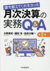 大野貴史／著 國村年／著 松井大輔／著本詳しい納期他、ご注文時はご利用案内・返品のページをご確認ください出版社名中央経済社出版年月2025年06月サイズ287P 21cmISBNコード9784502536014経営 会計・簿記 決算商品説明...