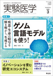 本詳しい納期他、ご注文時はご利用案内・返品のページをご確認ください出版社名羊土社出版年月2026年03月サイズP453〜584 26cmISBNコード9784758126014医学 基礎医学 生化学商品説明実験医学 Vol.44No.4（2...