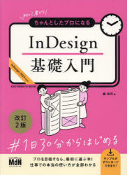 森裕司／著本詳しい納期他、ご注文時はご利用案内・返品のページをご確認ください出版社名エムディエヌコーポレーション出版年月2024年01月サイズ351P 25cmISBNコード9784295206019コンピュータ クリエイティブ DTP商品...