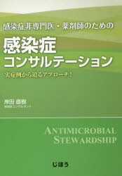 岸田直樹／著本詳しい納期他、ご注文時はご利用案内・返品のページをご確認ください出版社名じほう出版年月2014年06月サイズ307P 21cmISBNコード9784840746021医学 臨床医学内科系 感染症・AIDS商品説明感染症非専門医...