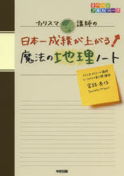 宮路秀作／著本詳しい納期他、ご注文時はご利用案内・返品のページをご確認ください出版社名KADOKAWA出版年月2013年03月サイズ159P 26cmISBNコード9784046026026高校学参 社会 地理商品説明カリスマ講師の日本一成...