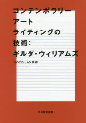 ギルダ・ウィリアムズ／著 GOTO LAB／監修 山下萌子／訳本詳しい納期他、ご注文時はご利用案内・返品のページをご確認ください出版社名光村推古書院出版年月2020年04月サイズ319P 21cmISBNコード9784838106028芸術...