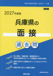 協同教育研究会教員採用試験「過去問」シリーズ 13本詳しい納期他、ご注文時はご利用案内・返品のページをご確認ください出版社名協同出版出版年月2026年03月サイズISBNコード9784319066032就職・資格 教員採用試験 教員試験商品...