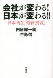 田原総一朗／著 牛島信／著本詳しい納期他、ご注文時はご利用案内・返品のページをご確認ください出版社名徳間書店出版年月2023年02月サイズ221P 19cmISBNコード9784198656034ビジネス ビジネス教養 経済予測もの商品説明...