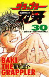 板垣恵介／著少年チャンピオン・コミックス本[コミック]詳しい納期他、ご注文時はご利用案内・返品のページをご確認ください出版社名秋田書店出版年月1997年07月サイズ172P 18cmISBNコード9784253056038コミック 少年（中...