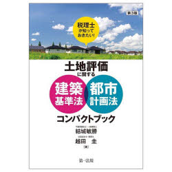 結城敏勝／著 越田圭／著本詳しい納期他、ご注文時はご利用案内・返品のページをご確認ください出版社名第一法規出版年月2025年08月サイズ183P 21cmISBNコード9784474096042経営 税務 税務その他商品説明税理士が知ってお...