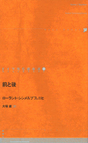 R.シンメルプフェニ 大塚 直 訳ドイツ現代戯曲選30 18本詳しい納期他、ご注文時はご利用案内・返品のページをご確認ください出版社名論創社出版年月2006年07月サイズ154P 21cmISBNコード9784846006044芸術 演劇 ...
