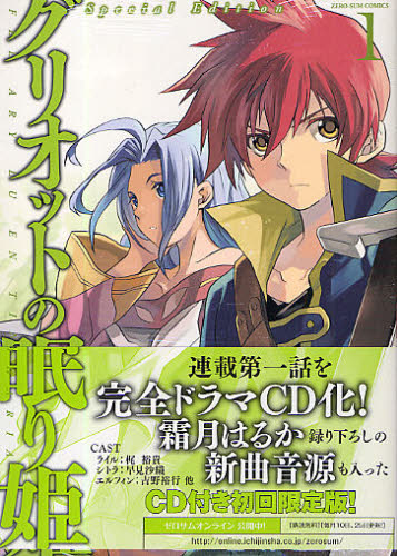 藤村 あゆみ 画霜月 はるか 他原作ZERO-SUM COMICS SPEC本[コミック]詳しい納期他、ご注文時はご利用案内・返品のページをご確認ください出版社名一迅社出版年月2011年06月サイズISBNコード9784758056045コ...